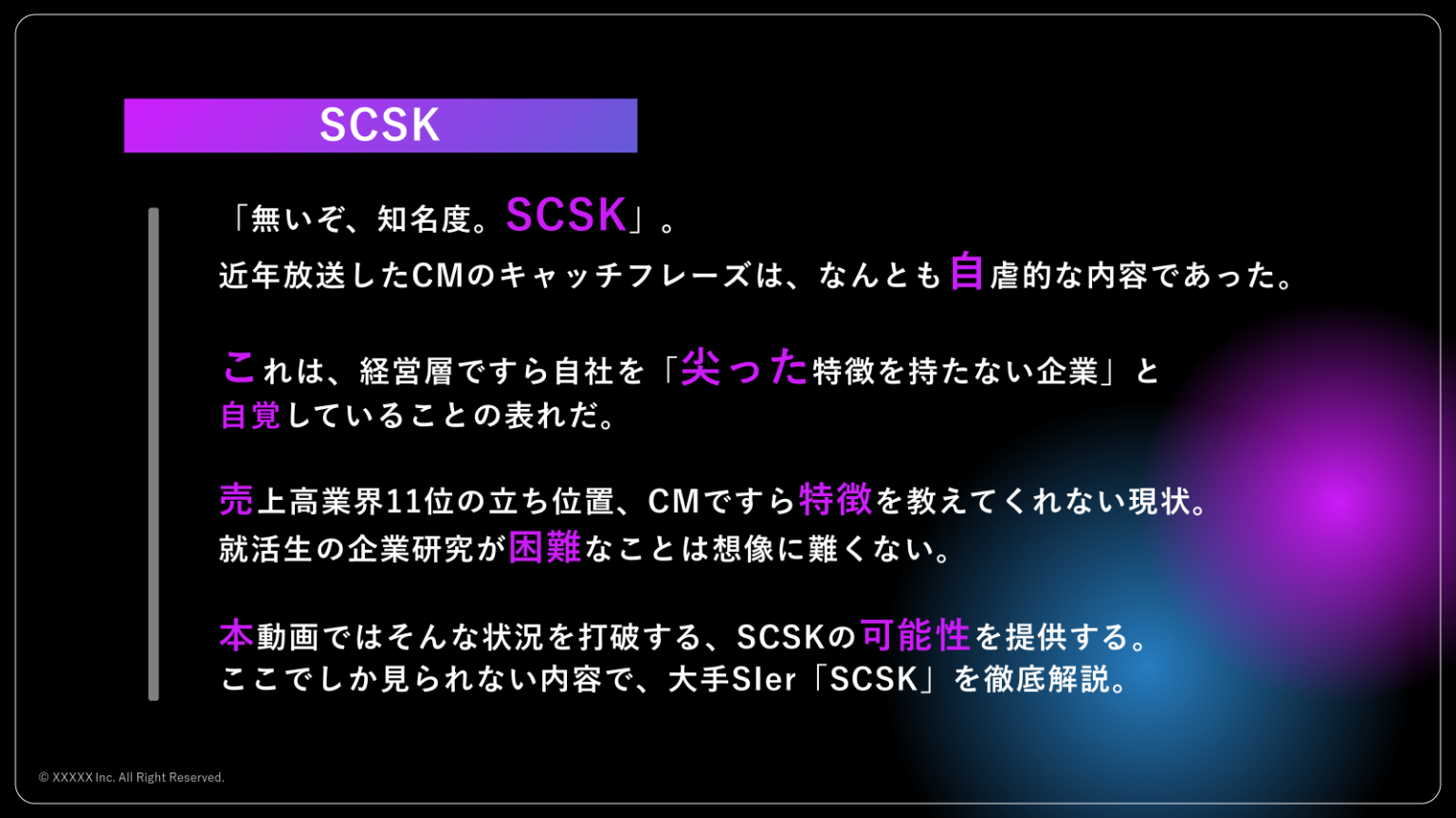 「SCSK」の日本一詳しい企業研究【強み・弱み・事業内容・採用・年収・志望動機】 - SIERLAB