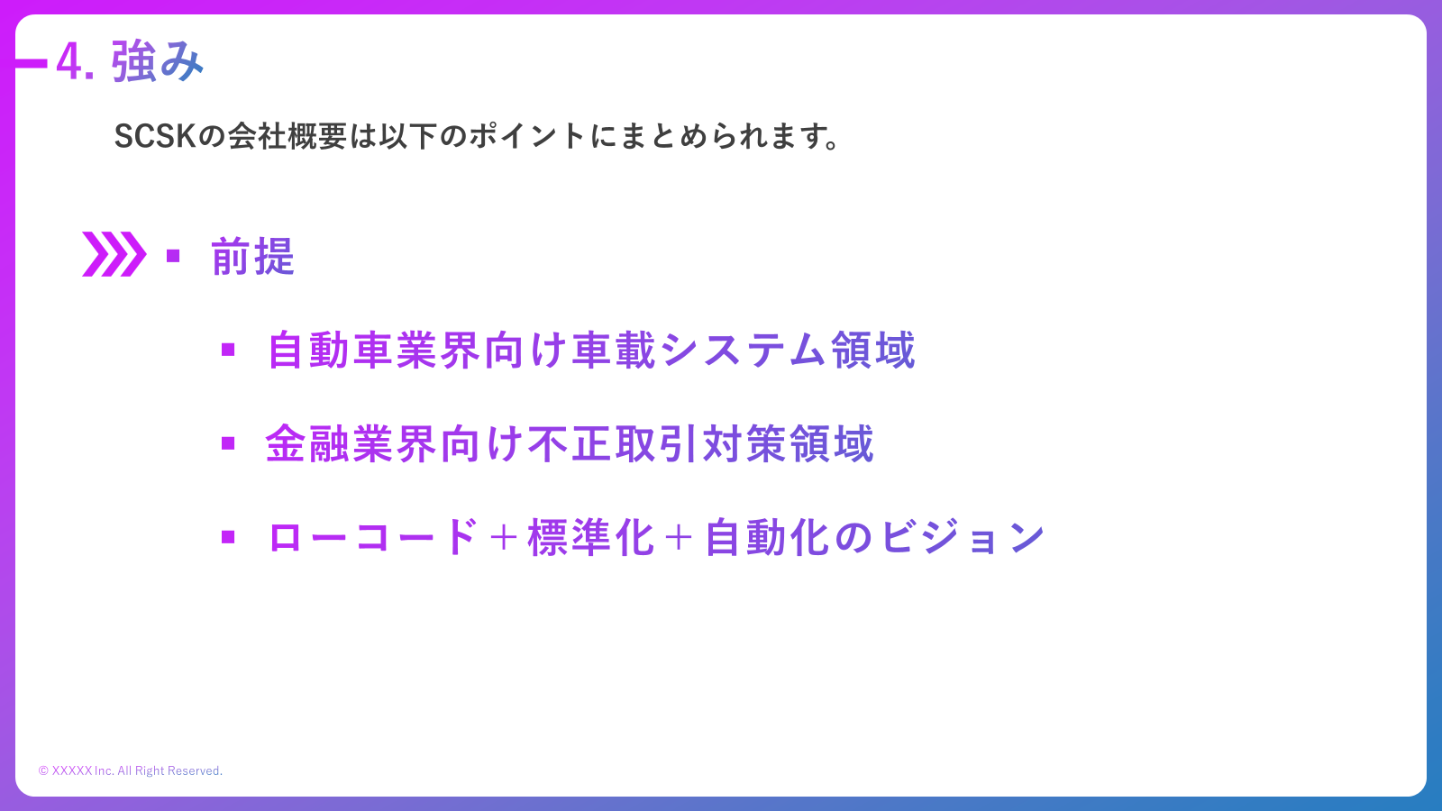 「SCSK」の日本一詳しい企業研究【強み・弱み・事業内容・採用・年収・志望動機】 - SIERLAB