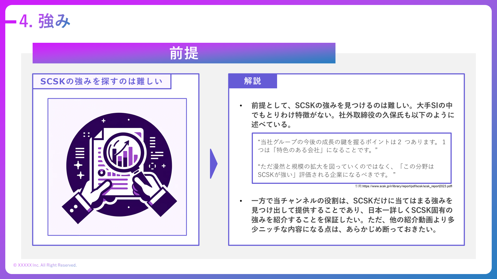 「SCSK」の日本一詳しい企業研究【強み・弱み・事業内容・採用・年収・志望動機】 - SIERLAB