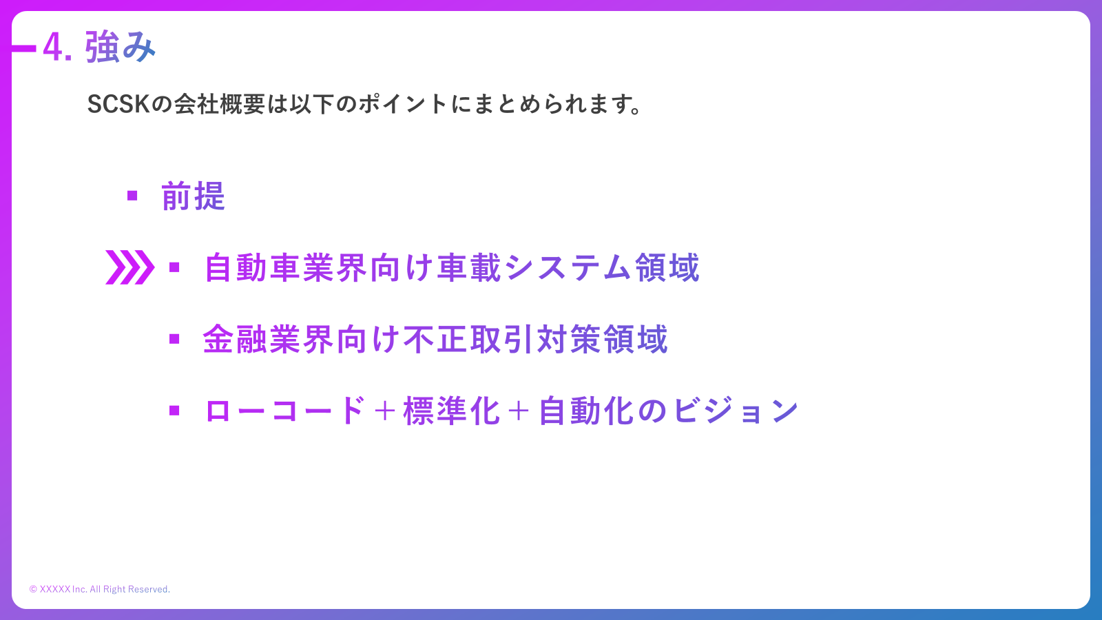 「SCSK」の日本一詳しい企業研究【強み・弱み・事業内容・採用・年収・志望動機】 - SIERLAB