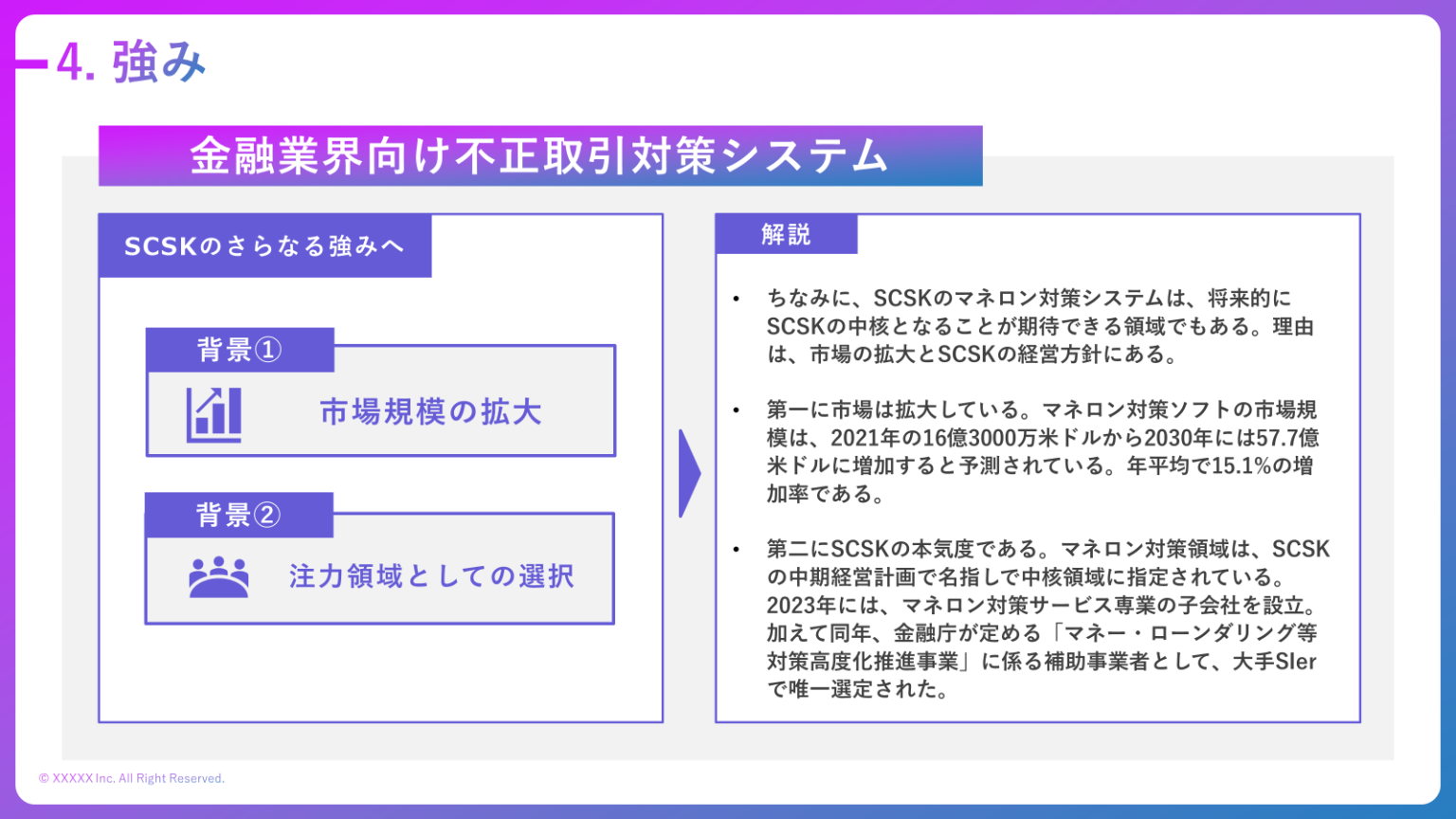 「SCSK」の日本一詳しい企業研究【強み・弱み・事業内容・採用・年収・志望動機】 - SIERLAB